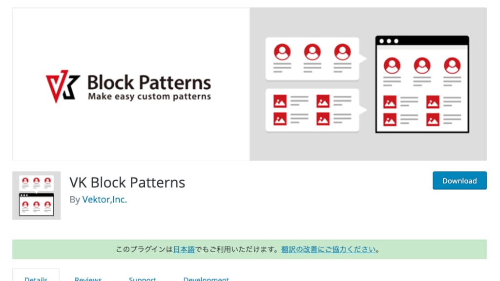 ブロックパターンを管理・編集できる「VK Block Patterns」 | WordPressプラグイン＆テーマガイド