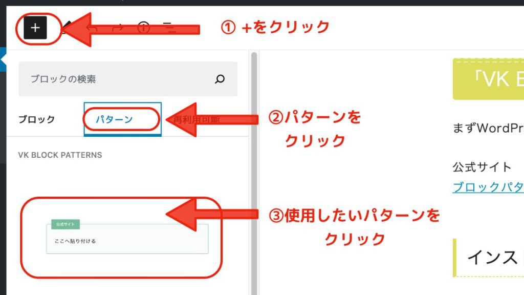 ブロックパターンを管理・編集できる「VK Block Patterns」 | WordPressプラグイン＆テーマガイド