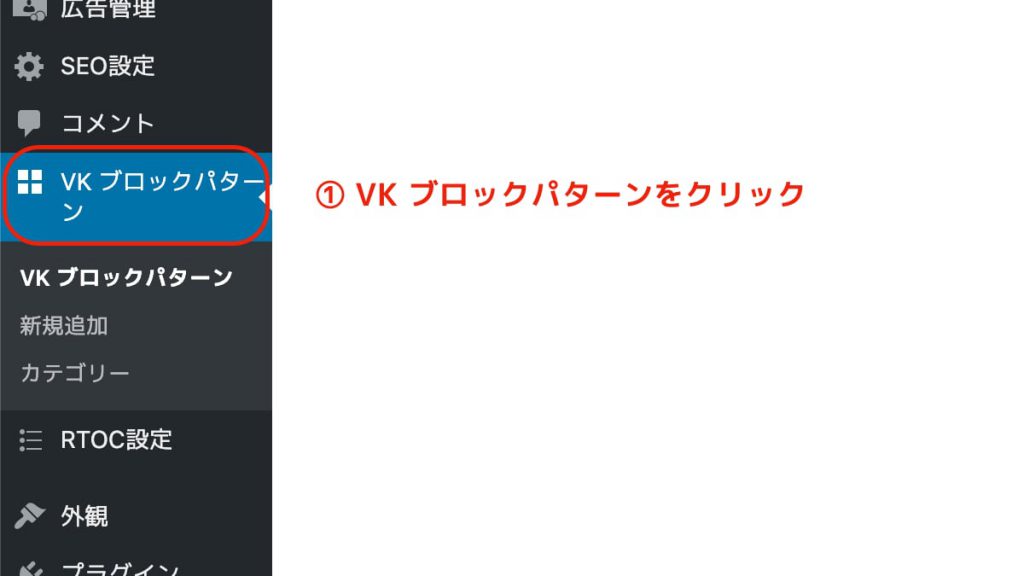 ブロックパターンを管理・編集できる「VK Block Patterns」 | WordPressプラグイン＆テーマガイド