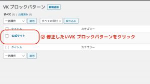 ブロックパターンを管理・編集できる「VK Block Patterns」 | WordPressプラグイン＆テーマガイド