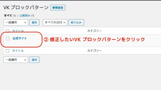 ブロックパターンを管理・編集できる「VK Block Patterns」 | WordPressプラグイン＆テーマガイド