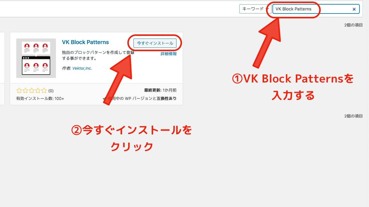 VK Block Patterns でブロックパターンを管理・編集しよう