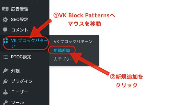 VK Block Patterns でブロックパターンを管理・編集しよう